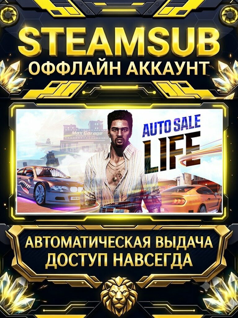 AUTO SALE LIFE игра на аккаунте для ПК с OFF активацией для Steam (PC) РФ + СНГ
