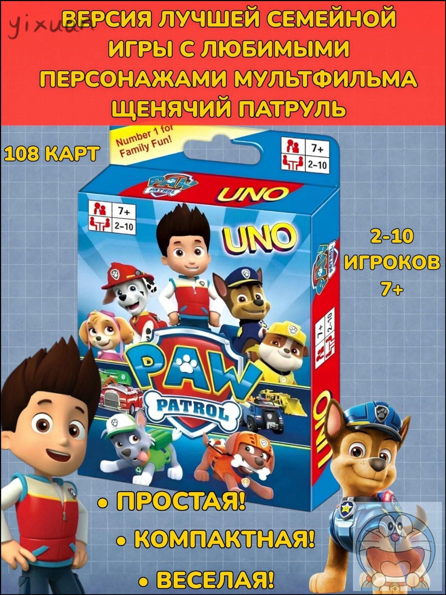 Игра Уно Щенячий Патруль UNO Paw Patrol