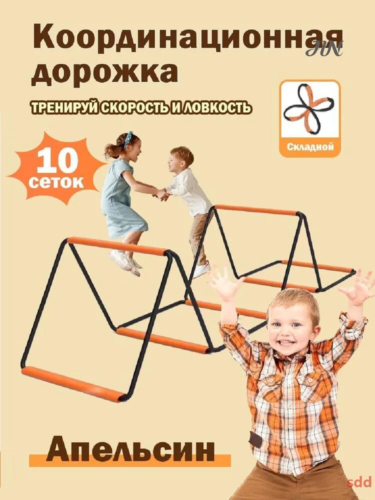 Координационная дорожка