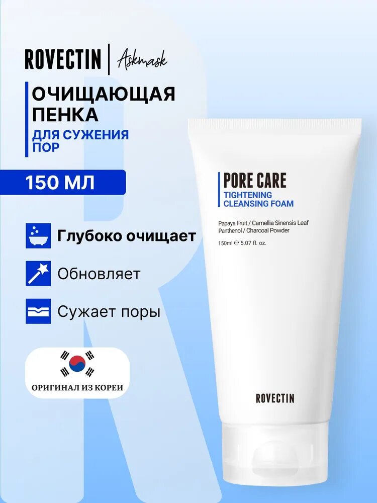 Rovectin Очищающая пенка для сужения пор Pore Care Tightening Cleansing Foam 150мл