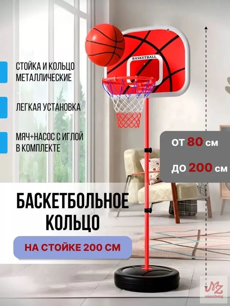 Баскетбольная стойка