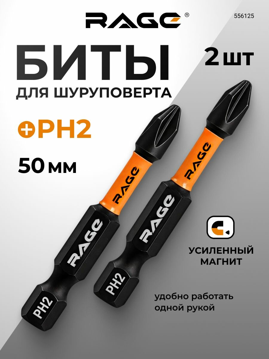Биты для шуруповерта торсионные S2 PH2 x 50 мм 2 шт RAGE