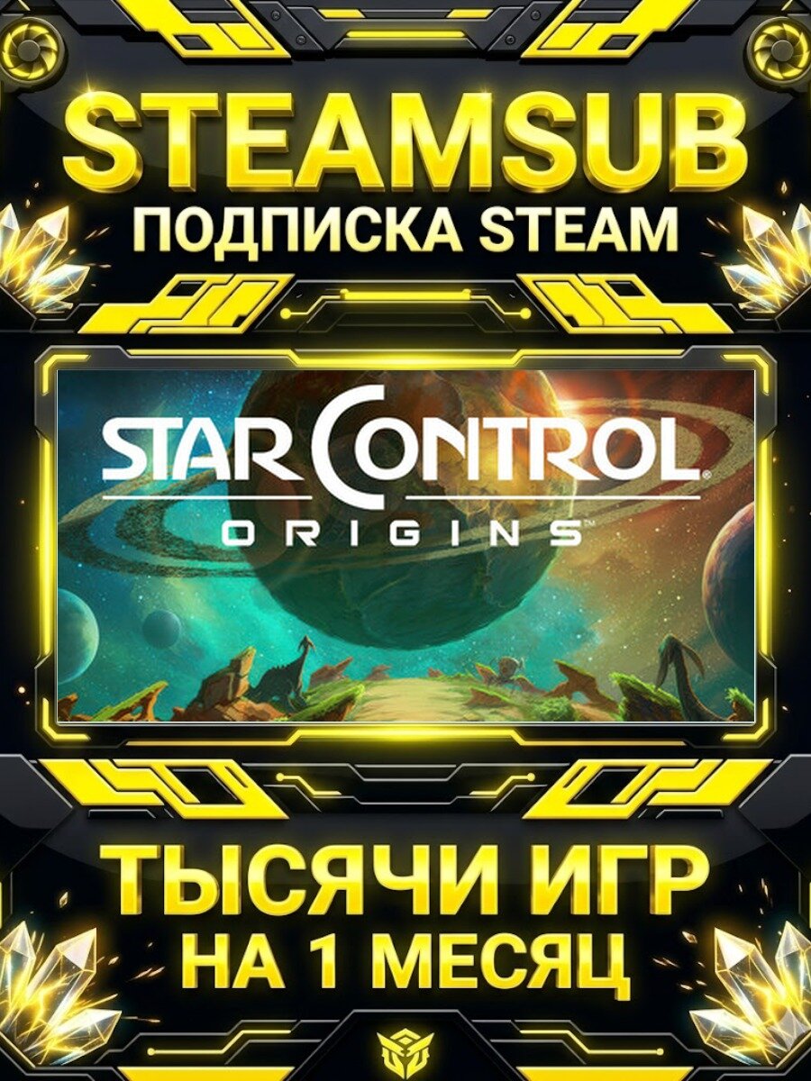 Star Control®: Origins — подписка Steam на месяц, 7000+ игр на аккаунтах для ПК (РФ + СНГ)