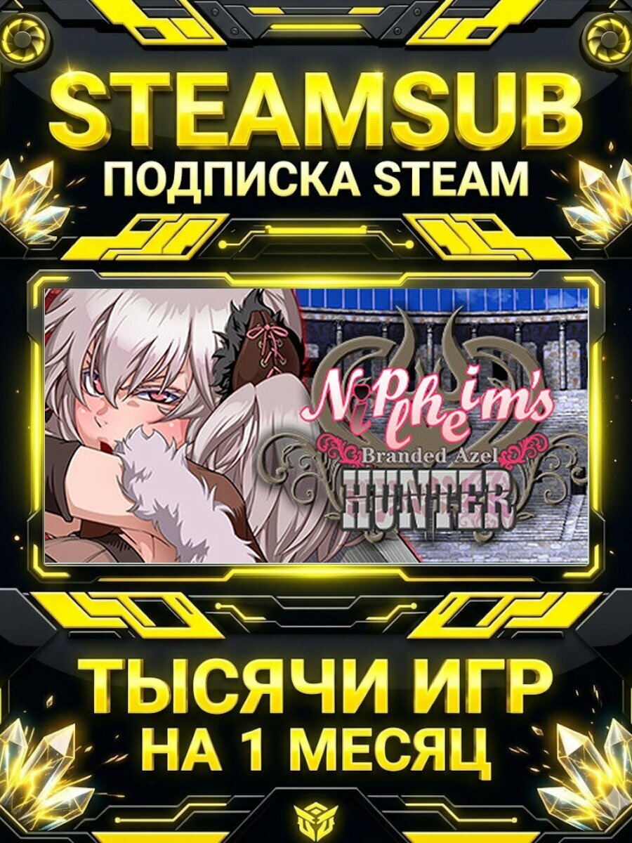 Niplheim's Hunter - Branded Azel — подписка Steam на месяц, 7000+ игр на аккаунтах для ПК (РФ + СНГ)