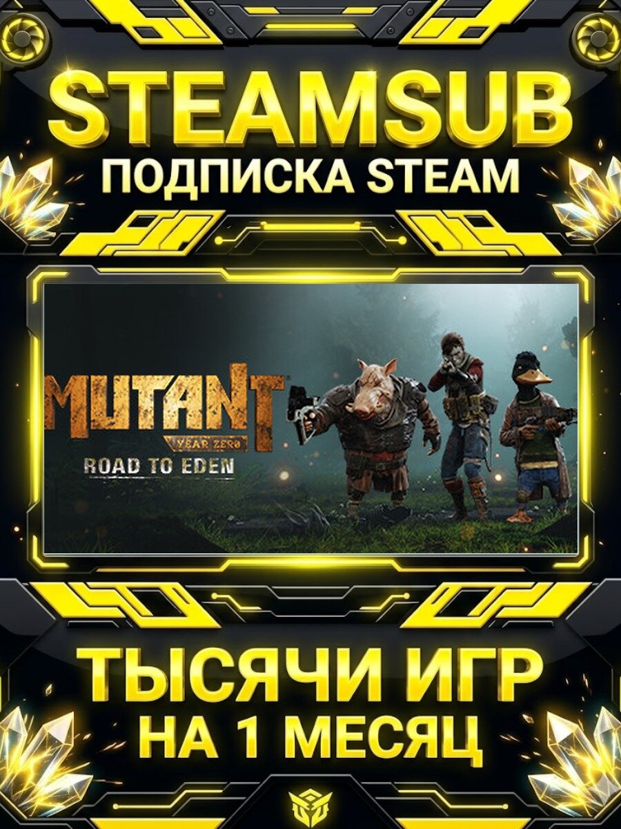Mutant Year Zero: Road to Eden — подписка Steam на месяц, 7000+ игр на аккаунтах для ПК (РФ + СНГ)