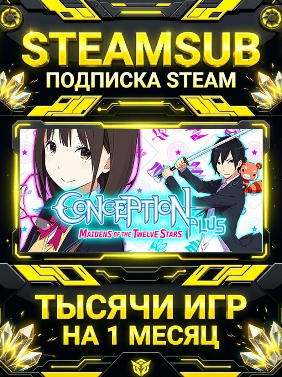 Conception PLUS: Maidens of the Twelve Stars — подписка Steam на месяц, 7000+ игр на аккаунтах для ПК (РФ + СНГ)