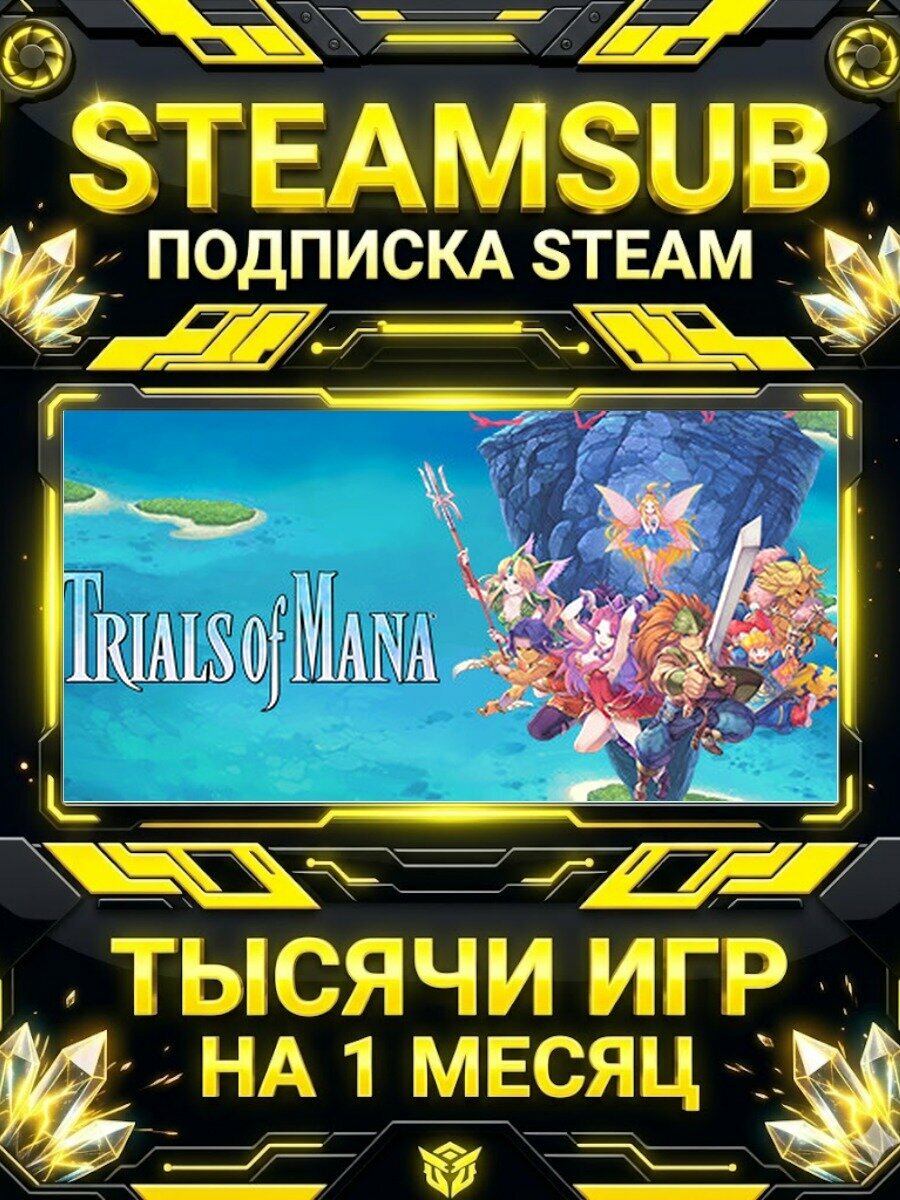 Trials of Mana — подписка Steam на месяц, 7000+ игр на аккаунтах для ПК (РФ + СНГ)