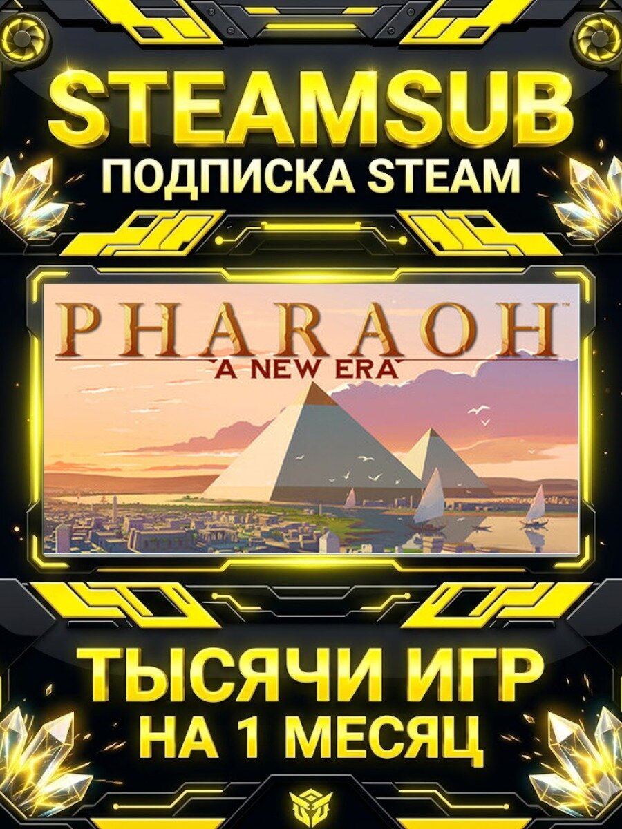 Pharaoh™: A New Era — подписка Steam на месяц, 7000+ игр на аккаунтах для ПК (РФ + СНГ)