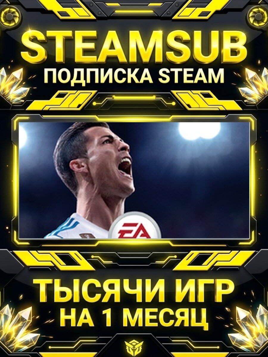FIFA 18 — подписка Steam на месяц, 7000+ игр на аккаунтах для ПК (РФ + СНГ)