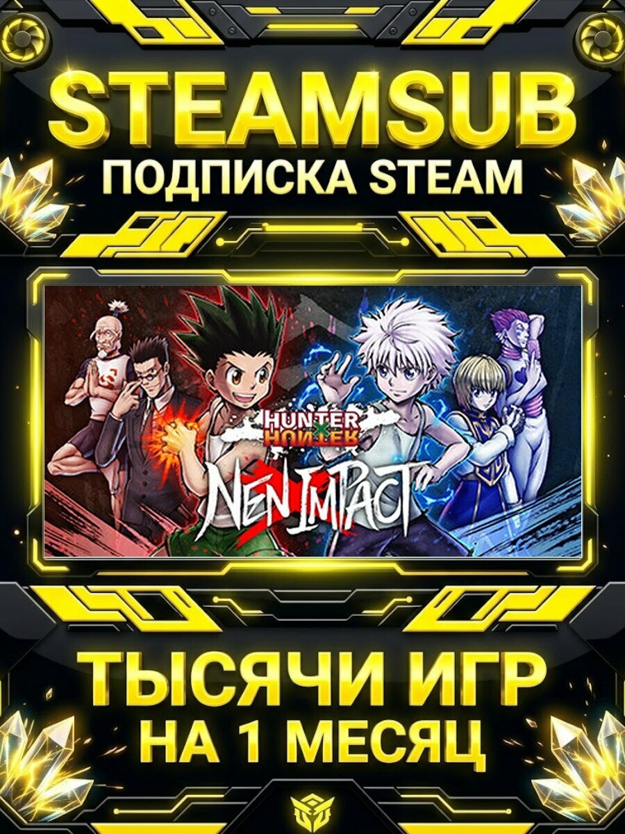 HUNTER×HUNTER NEN×IMPACT — подписка Steam на месяц, 7000+ игр на аккаунтах для ПК (РФ + СНГ)
