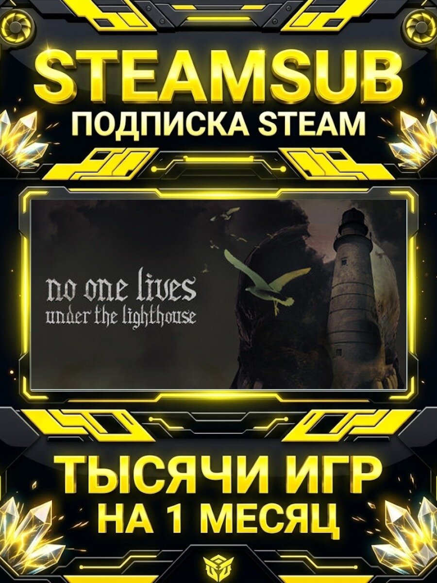 No one lives under the lighthouse Director's cut — подписка Steam на месяц, 7000+ игр на аккаунтах для ПК (РФ + СНГ)