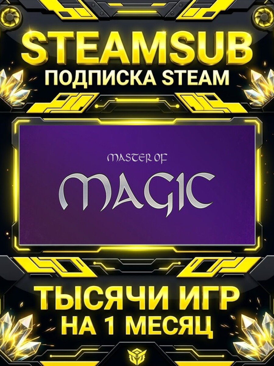 Master of Magic Classic — подписка Steam на месяц, 7000+ игр на аккаунтах для ПК (РФ + СНГ)