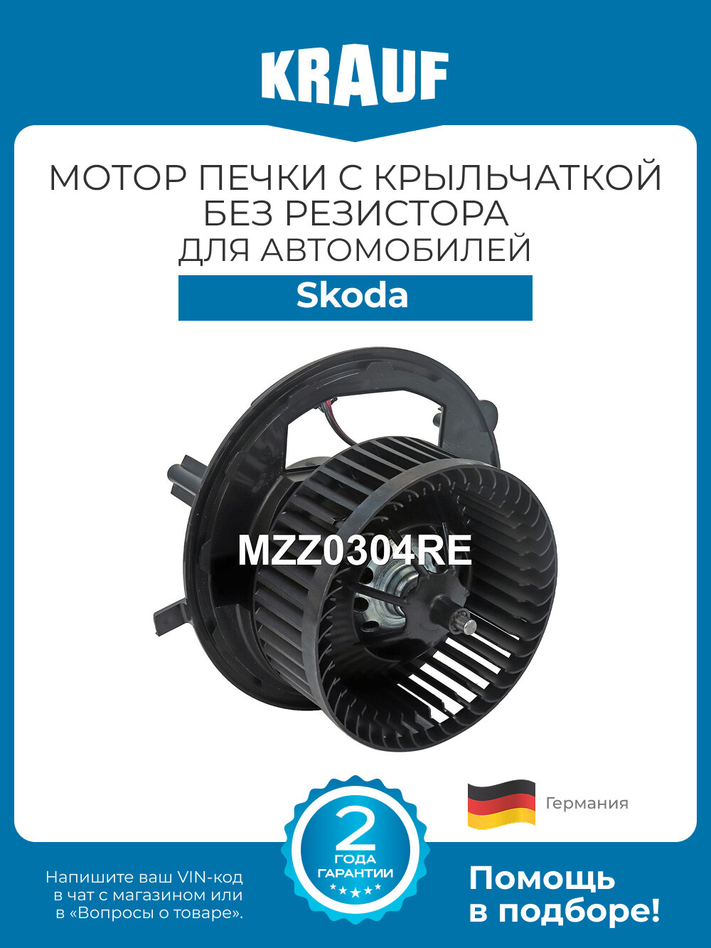 Мотор печки c крыльчаткой без резистора Krauf MZZ0304RE для Skoda Octavia, Kodiaq