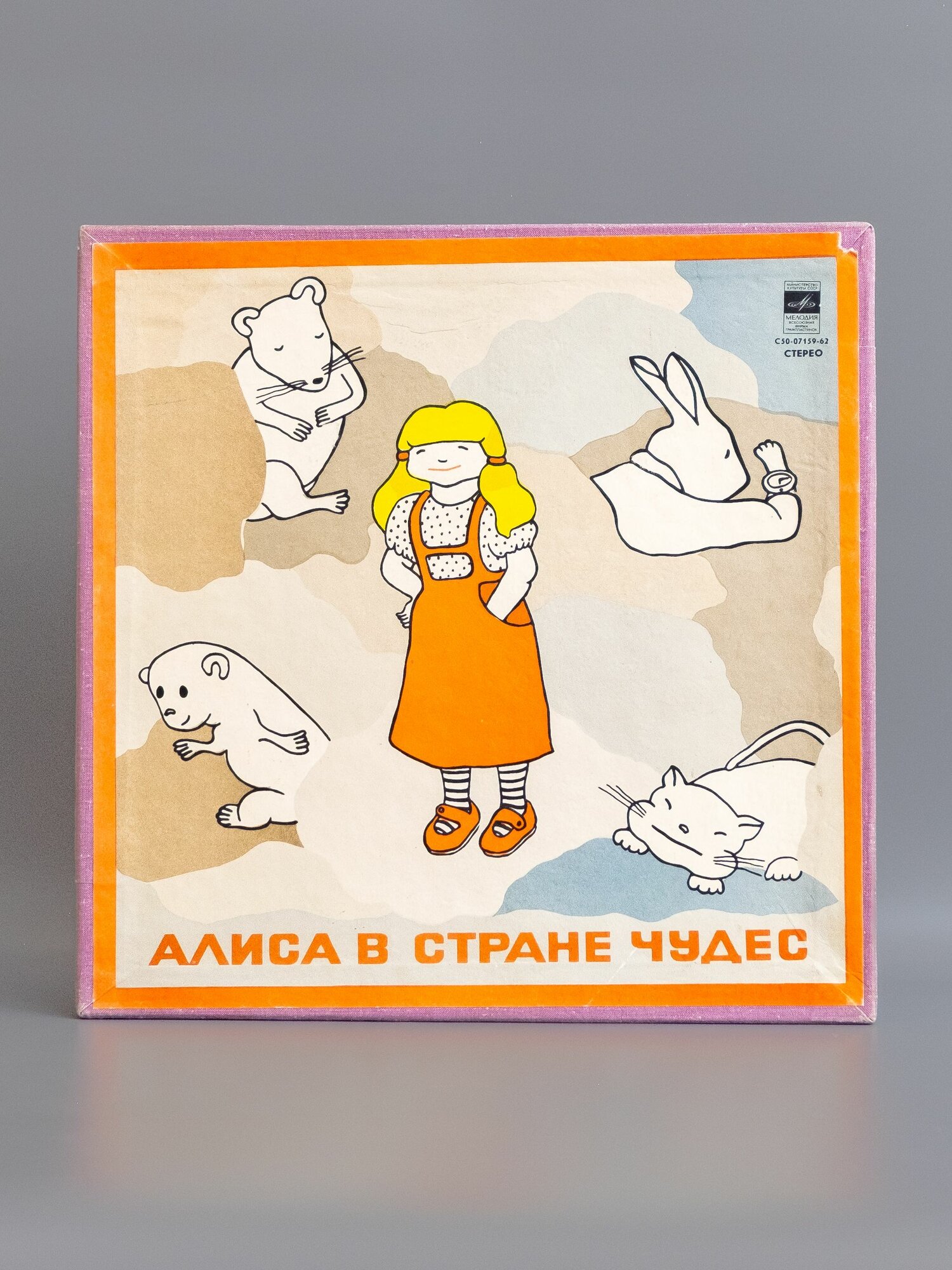 Л. Кэрролл - Алиса в стране чудес (музыкальная сказка) виниловая пластинка 2LP Box Set VG+