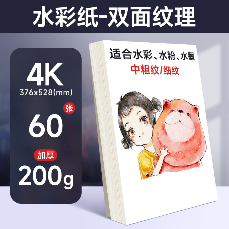 4K акварельная бумага 60 листов 200 г/м² сверхтолстая для рисования