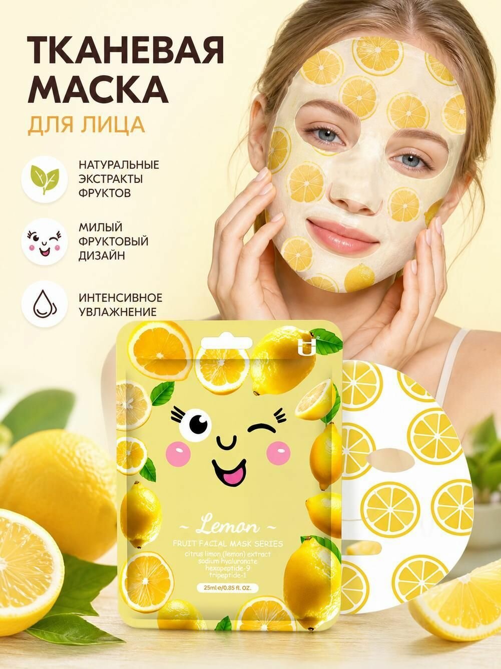 Увлажняющая маска для фруктов