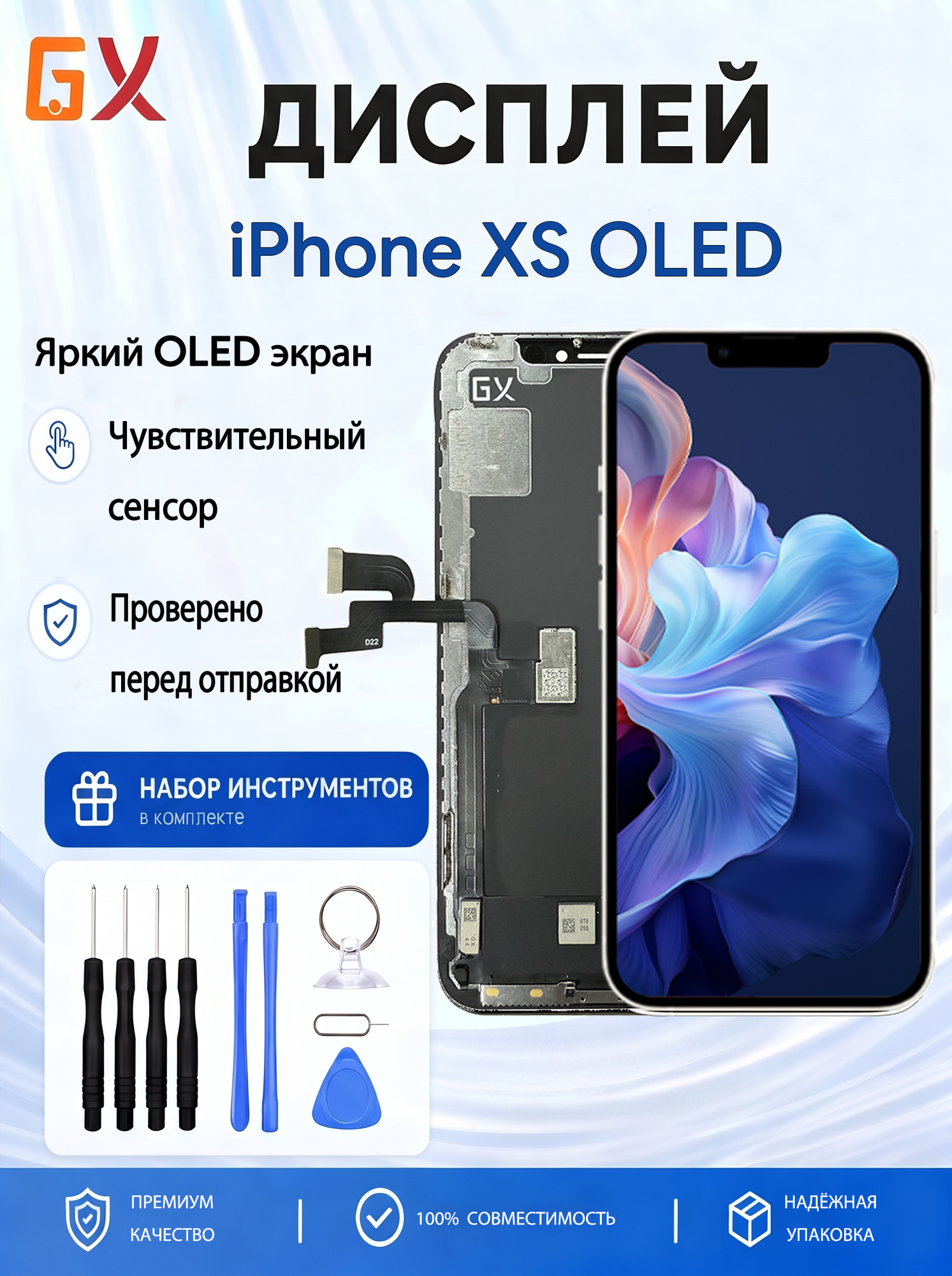Дисплей GX OLED с тачскрином для iPhone XS, 5.8 дюйма, True Tone, черный, без дефектов