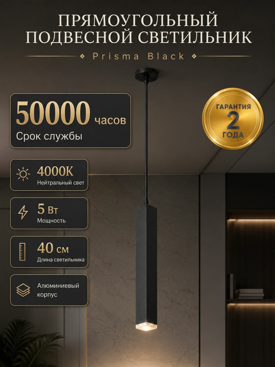 Светильник подвесной потолочный прямоугольный Призма LED 5 Вт 220 В 4000K, 40х4 см, алюминий черный, провод 100 см, для кухни, спальни, гостиной и офиса