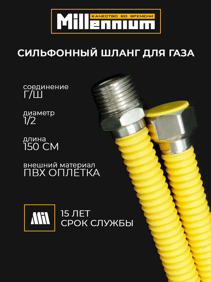 Подводка для газа в гофрированной оплётке 150см 1/2" г/ш