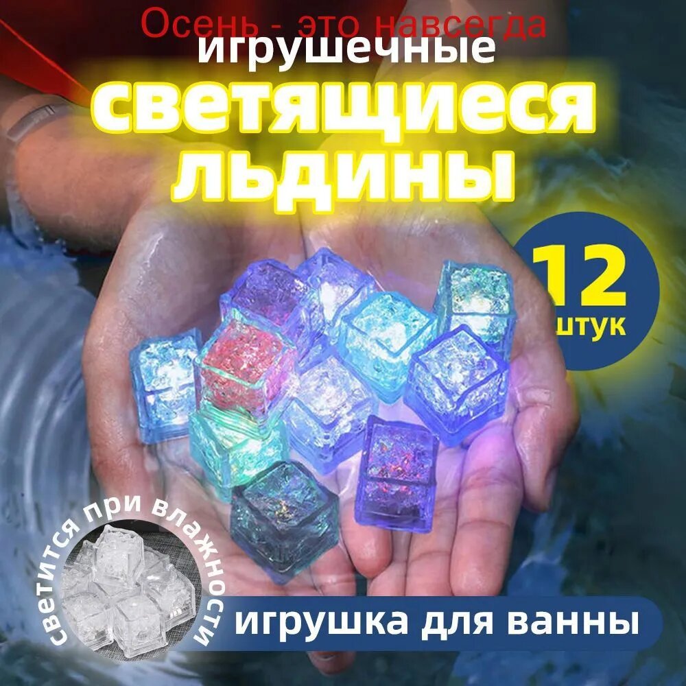 Светящиеся кубики набор игрушек для ванной 12 шт. флуоресцентные детские развивающие игрушки в воде