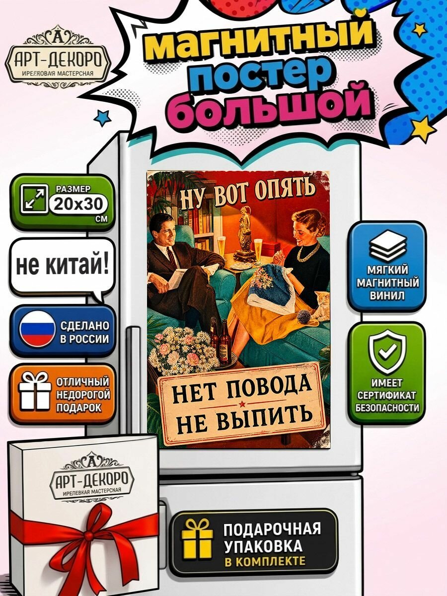 Для дома и дачи ну вот опять нет повода не выпить, подарочная упаковка в комплекте