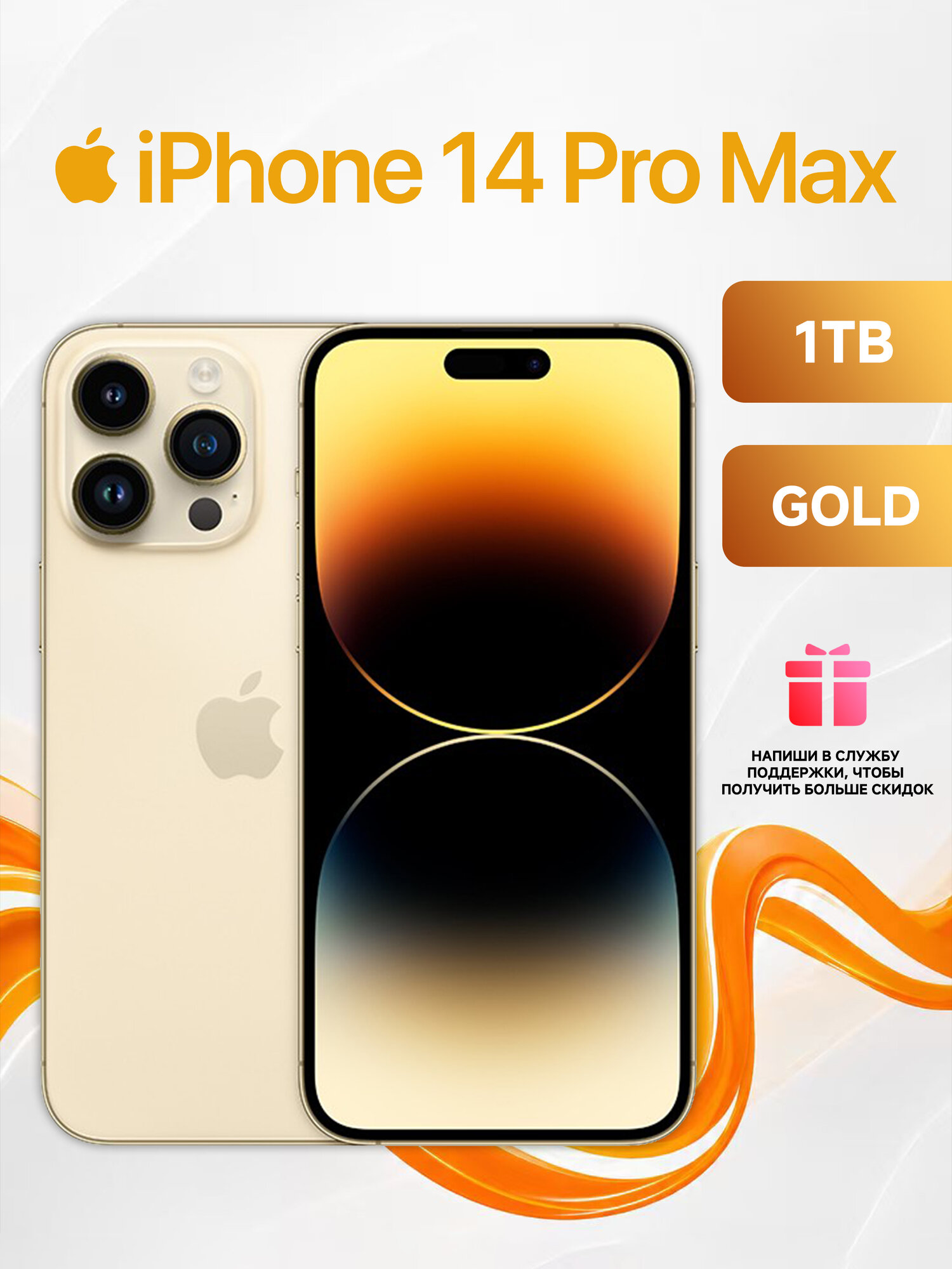 Смартфон iPhone 14 Pro Max, 6 ГБ+1TБ, золотистый, поддержка Nano SIM+eSIM