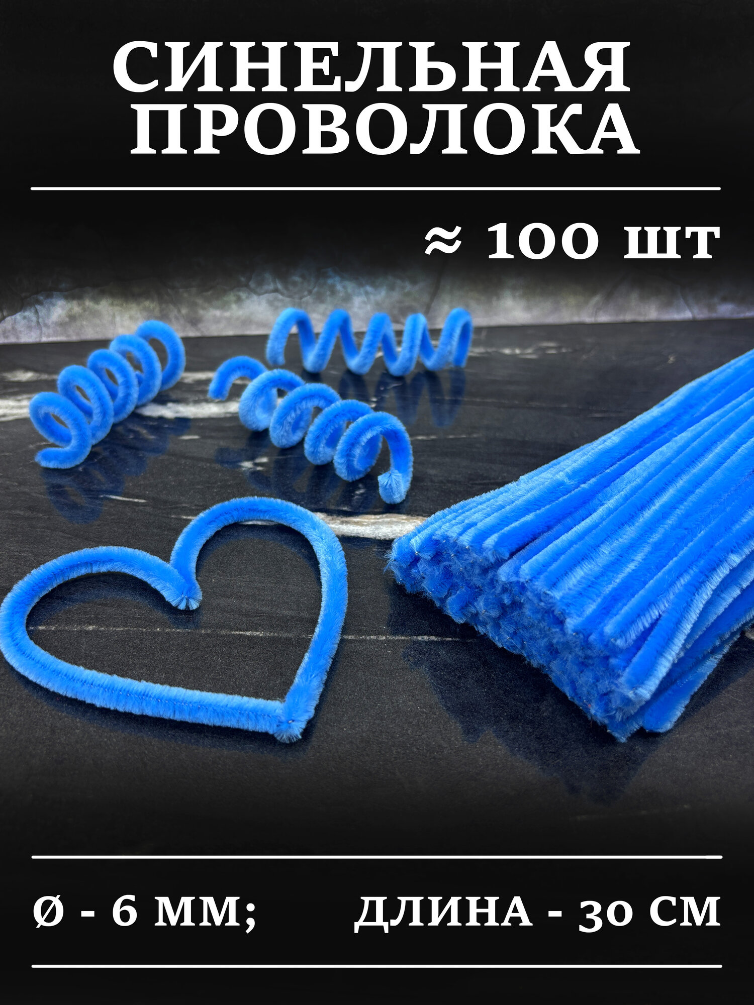 Синельная проволока пушистая набор для творчества 100 шт