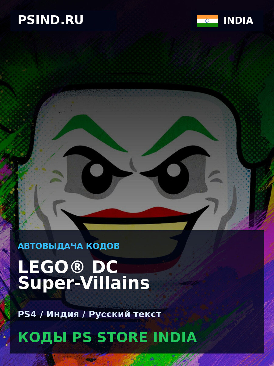 LEGO® DC Super-Villains PS4 — PlayStation Store Индия, цифровая версия