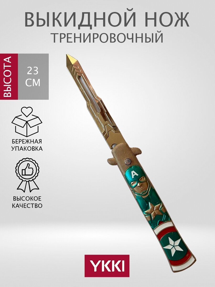 Автоматический Выкидной Нож Тренировочный