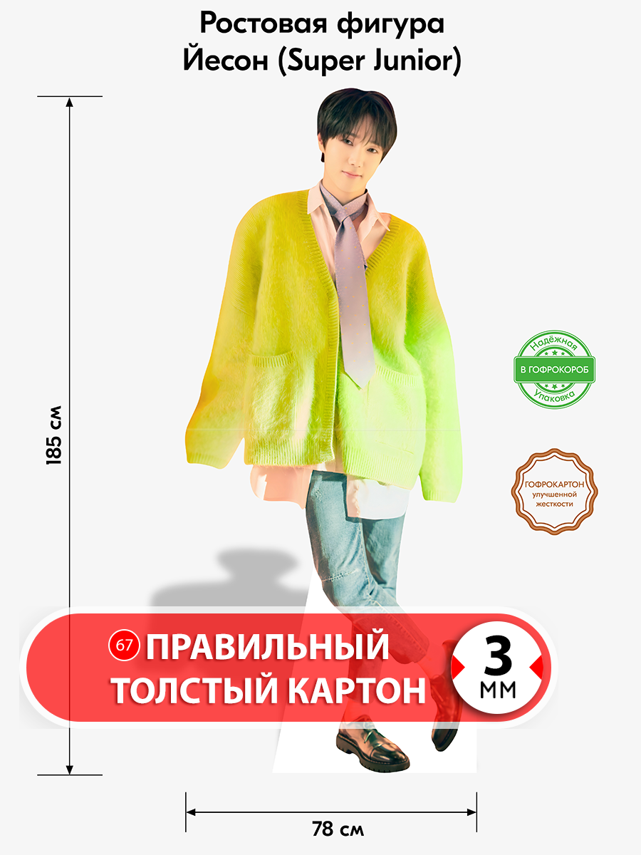 Аксессуар для фотосессий, Йесон (Super Junior) 2, ростовая фигура