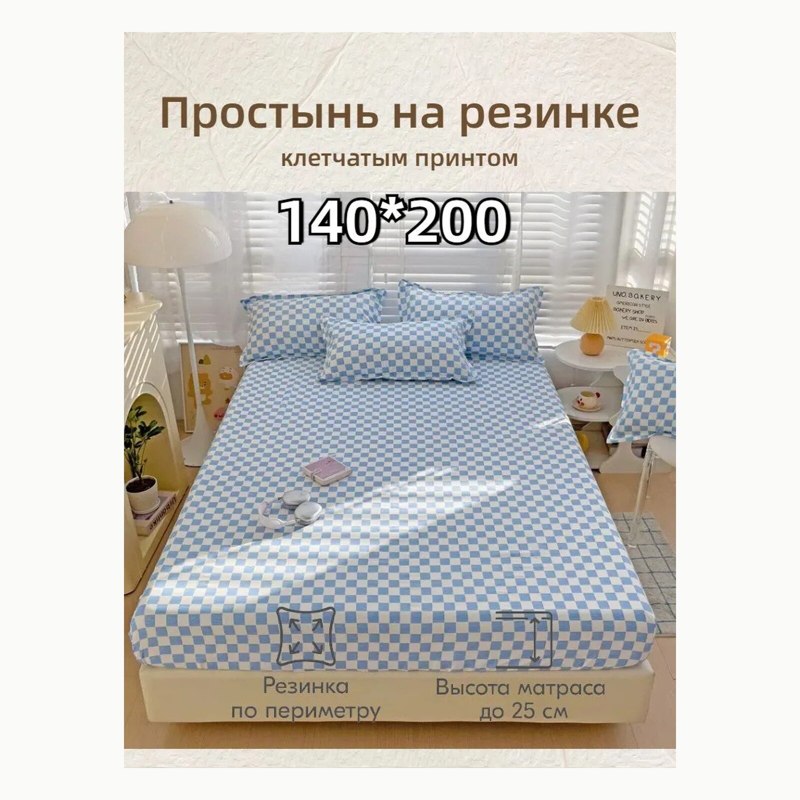 Простыня на резинке 140x200 см, полиэстер, голубая в клетку, простыни, характеристики товара, описание товара