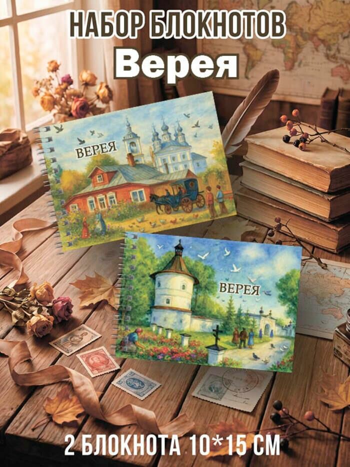 Набор блокнотов 2 шт 10х15 см Верея