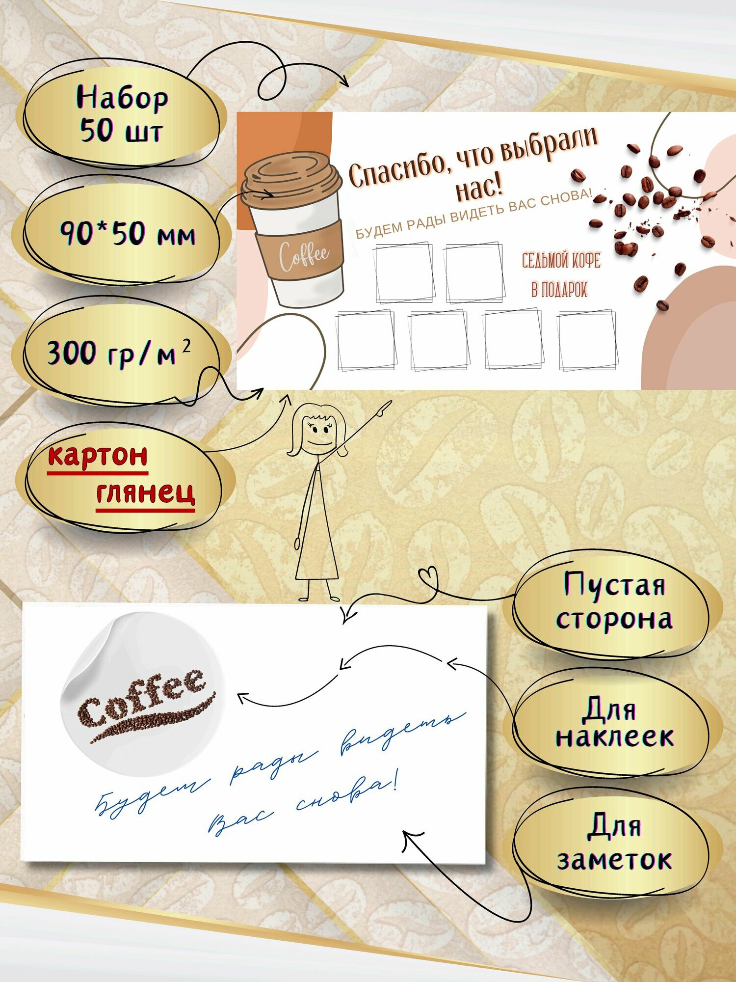 Карты лояльности для кофейни "7 чашка в подарок" 9×5 см, 50 шт, картон 300г/м² глянцевый