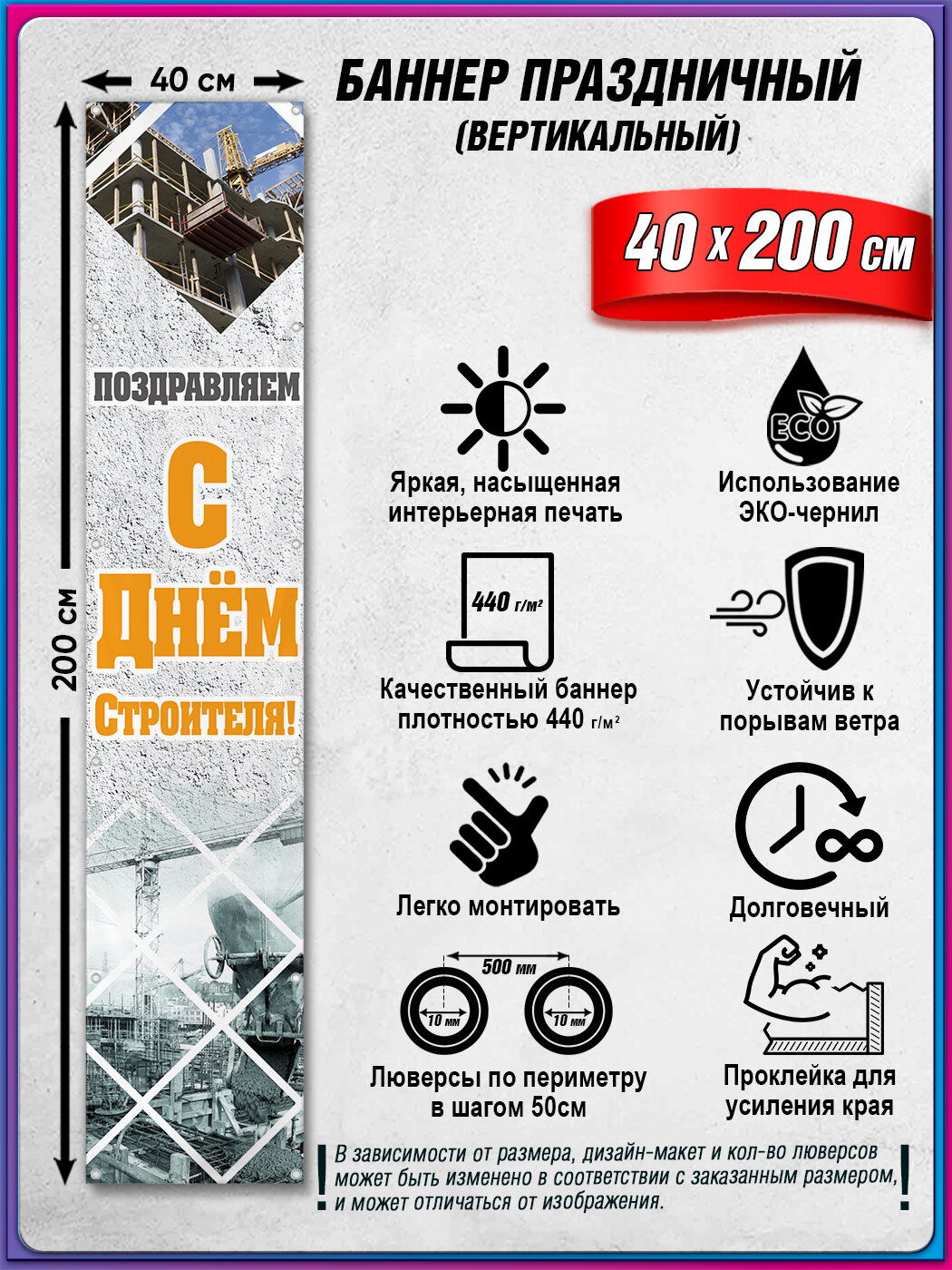 Вертикальный баннер на День строителя / Фотозона на День строителя (второе воскресенье августа) / 0.4x2 м.
