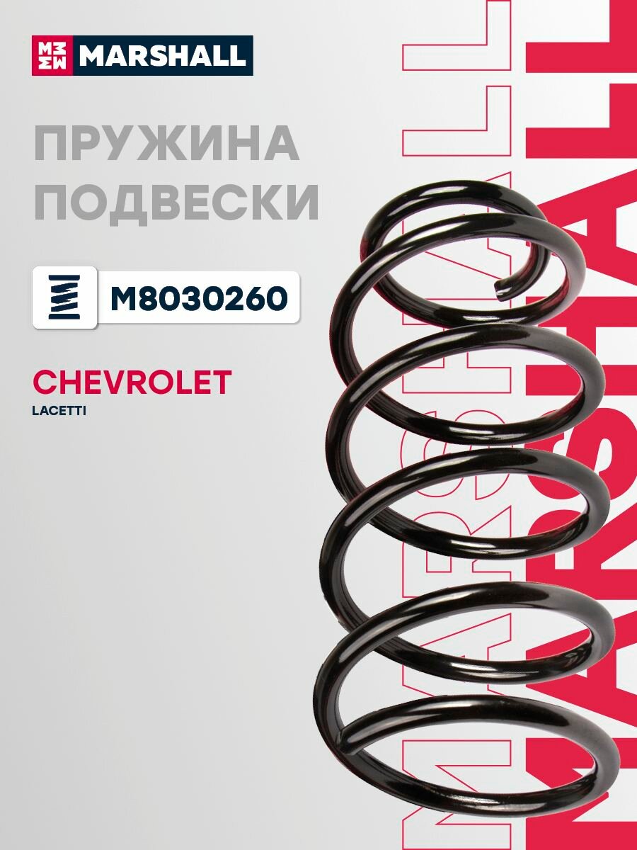 Пружина подвески Chevrolet Шевроле Lacetti Лачетти Lanos Ланос Daewoo Дэу NUBIRA 96415732 передняя