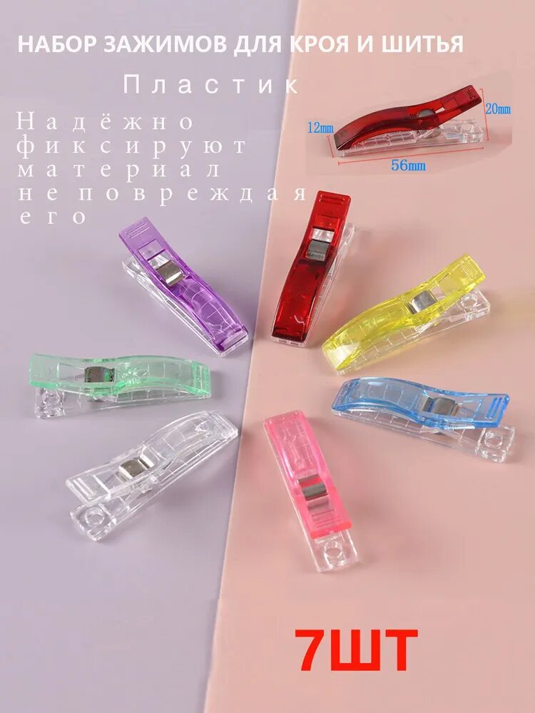 Акриловые зажимы для шитья и пэчворка, фиксаторы для ткани, зажимы для книг и бумаг, прищепки для края, для скрапбукинга и закрытия пакетов со снеками