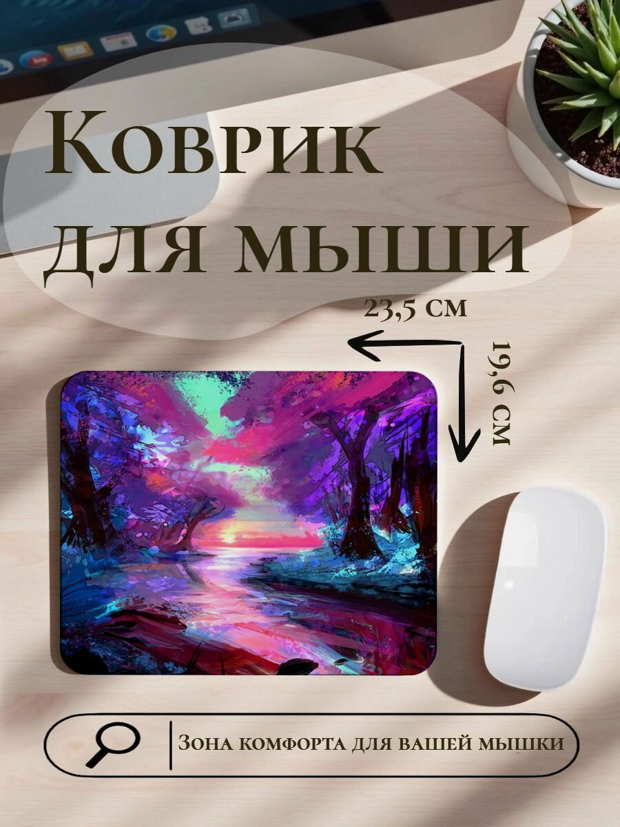 Коврик для мыши Мистический закат над рекой