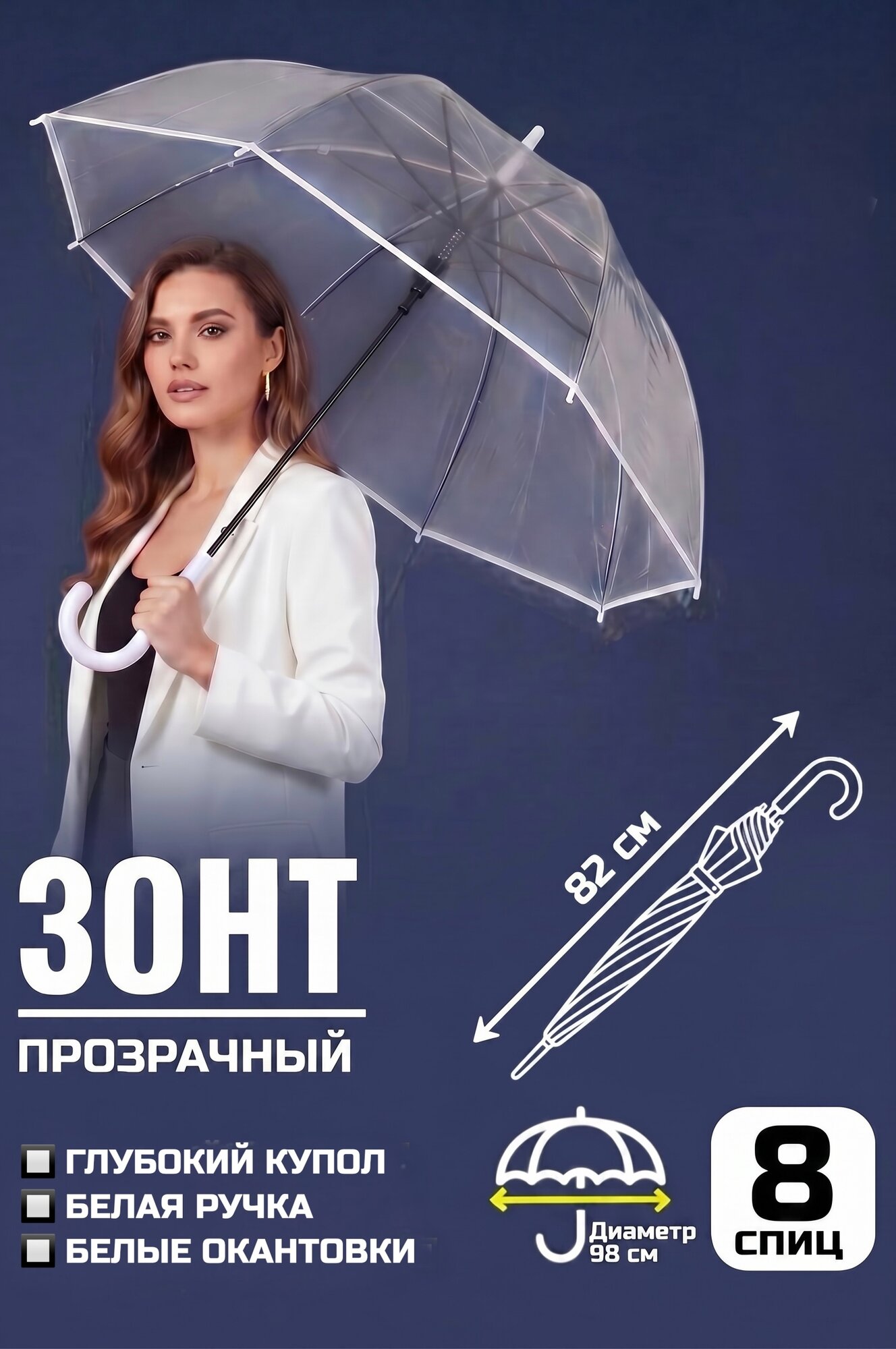Зонт-трость