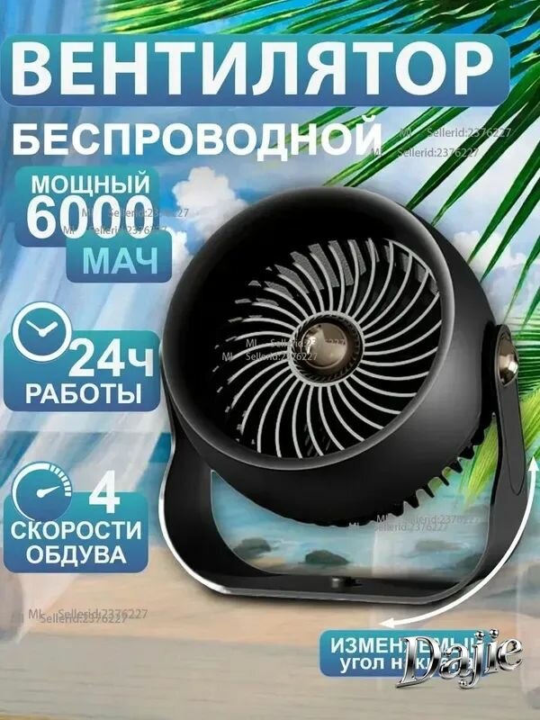 Настольный вентилятор ekahy2786378637863786784, черный