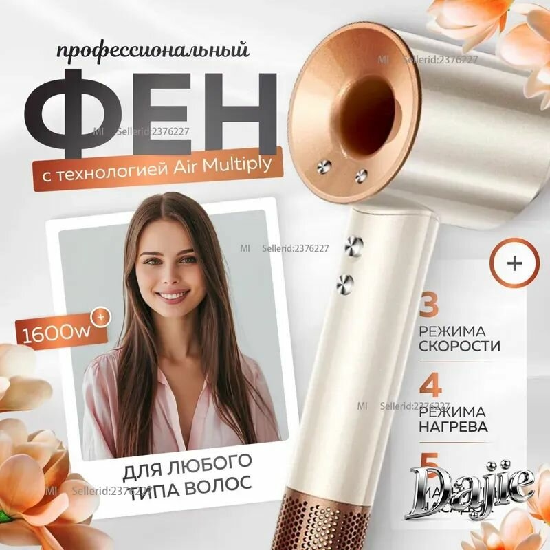 Фен для волос 486348526348632424_--sku-9690 2.7 ( _mv_pSB2I 1600 Вт, скоростей 4, кол-во насадок 5, белый, золотой