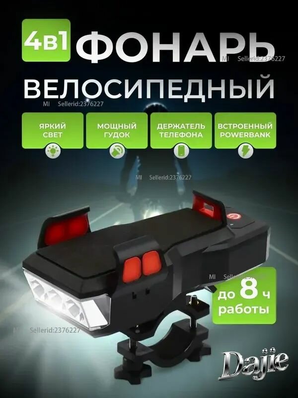 Фара передняя для велосипеда