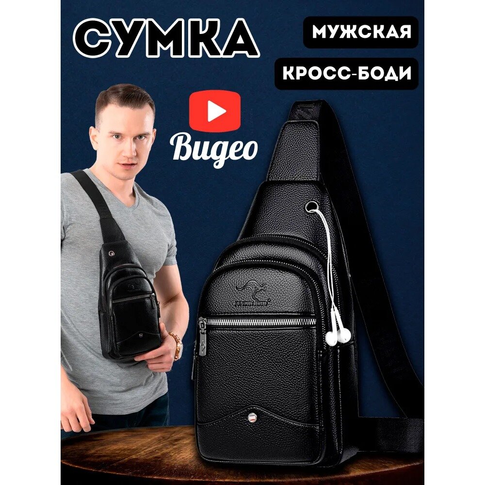 Мужская Кожаная Сумка Кросс-боди С Тремя Отделениями, Регулируемый Ремень, Отверстие Для Наушников, Вместительная Для Телефона, Документов И Повседневных Мелочей