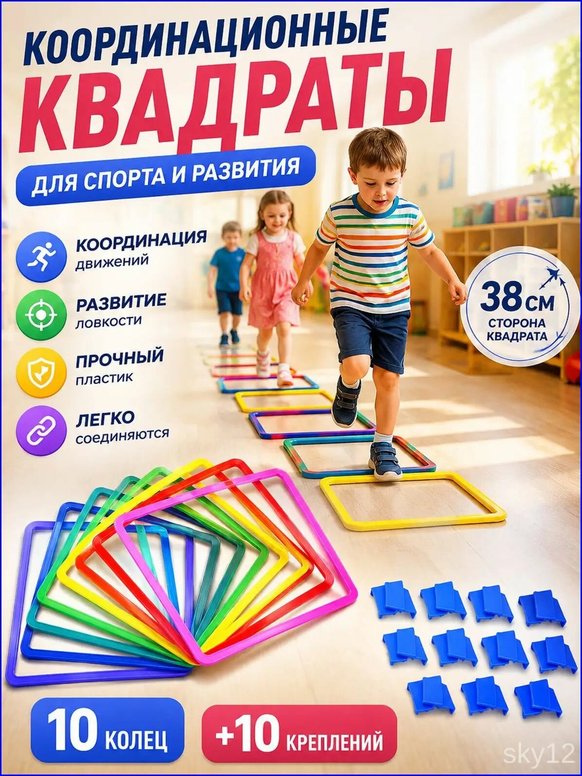 Координационная дорожка Квадрат 38см с креплениями, 10 шт. с мешком для хранения для игр/ Классики для детей