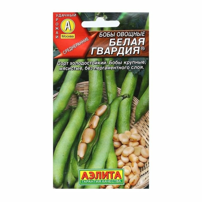Семена Бобы овощные Белая гвардия, 5 шт