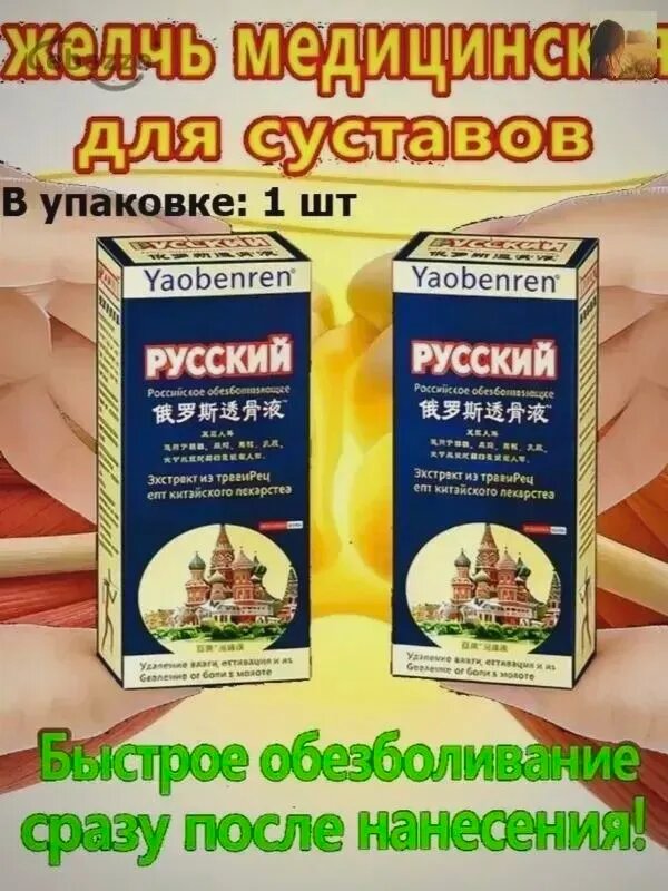 Желчь медицинская для суставов
