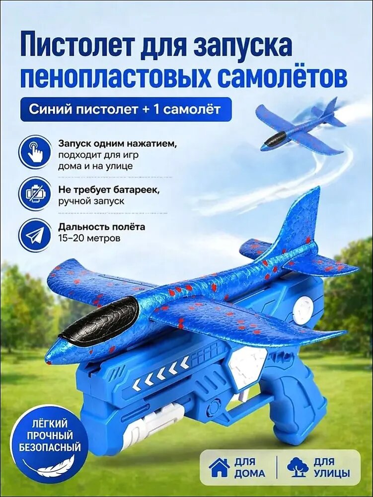 Самолет пистолет катапульта Метательный самолет