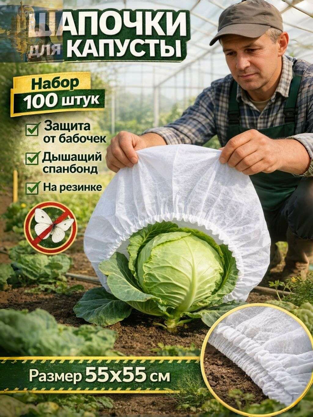 Укрывной материал Спанбонд, Софт, 0.55x0.55 м, 100 шт