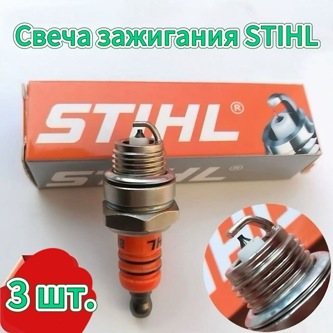 Универсальная свеча зажигания STIHL для бензопил и триммеров, 3 шт. в наборе