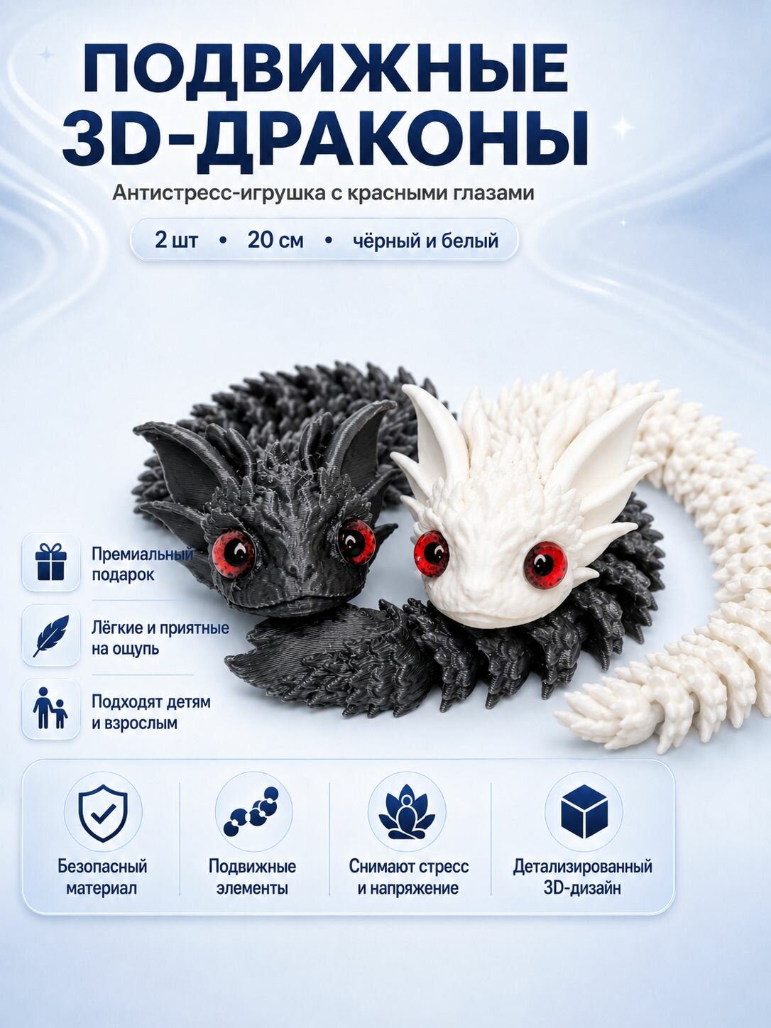 Подвижная фигурка антистресс 3D Дракон 20см, 2 шт