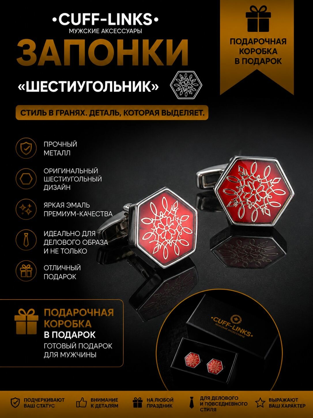 Запонки